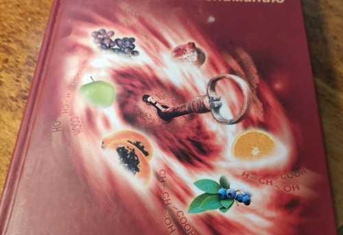 Holly Land методички и книга