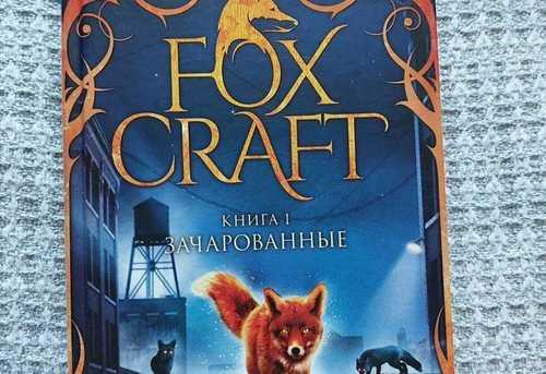 Книга Fox craft