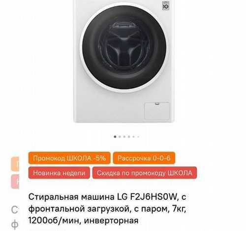 Новая стиральная машина LG 7кг