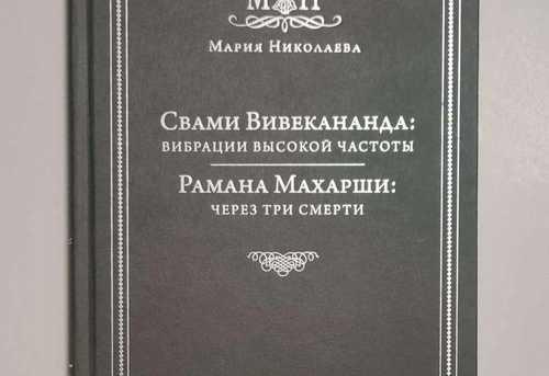 Свами Вивекананда: вибрации высокой частоты