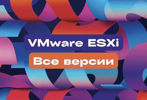 VMware ESXi 8.x, vSphere, vCenter