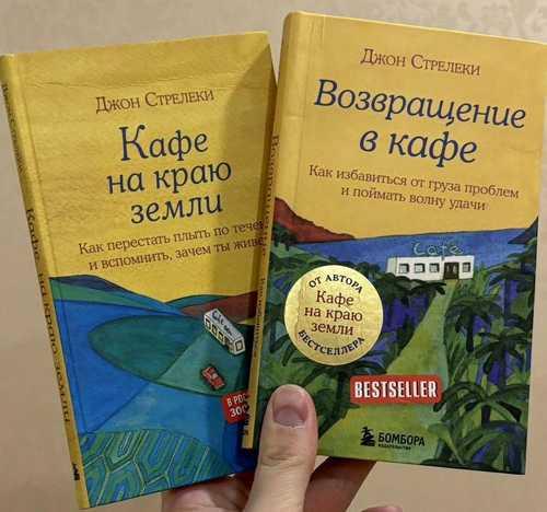 Книга кафе на краю земли