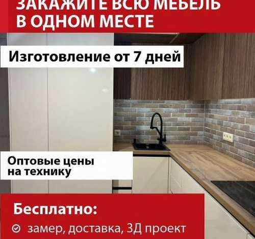 Кухонный гарнитур модульный артикул 61449