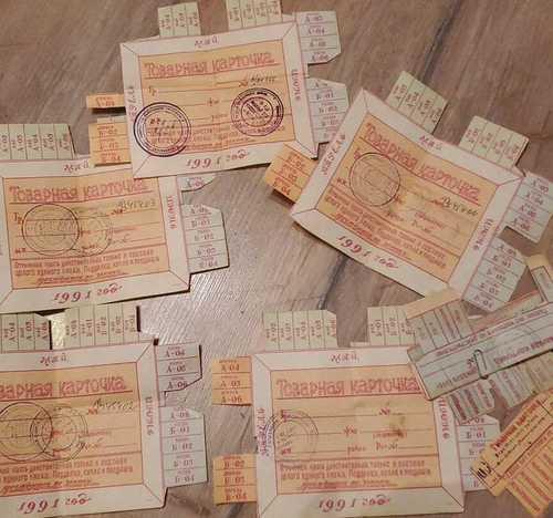 Талоны с карточками на продукты