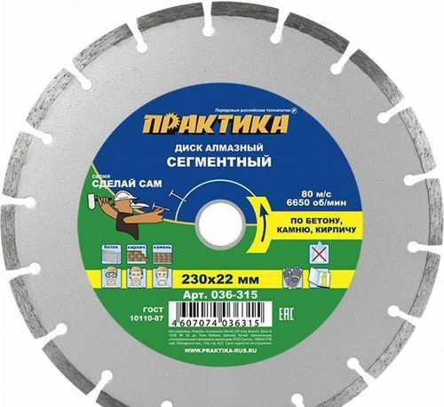 Алмазный диск практика 036-315