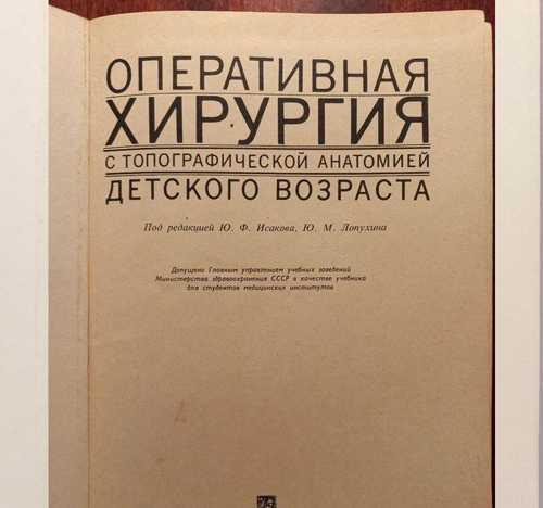 Медицинские книги Хирургия