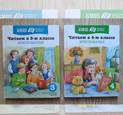 Учебники за 3-4 кл. Хрестоматия, русский, англ