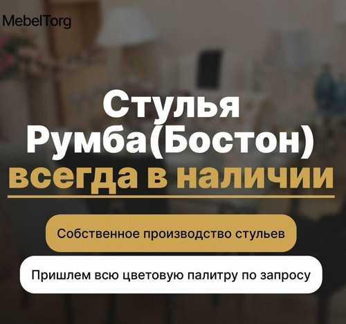 Мягкие кухонные стулья Румба