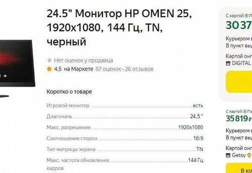 Игровой Монитор HP omen 25 144 гц