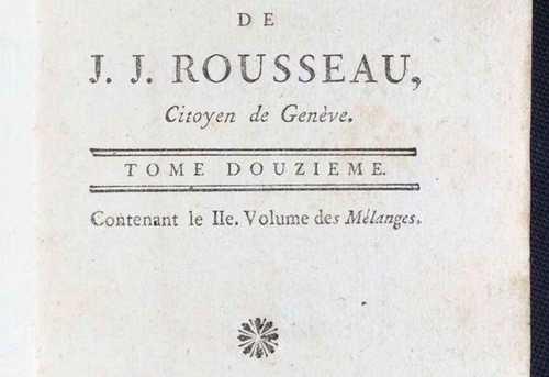 Жан Жак Руссо. Антикварная книга, 1782 года