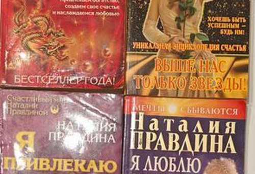 Книги Натальи Правдиной,Учебник удачи Левшинов