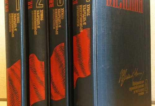 В.И. Ленин. Избранные произведения в 4 томах