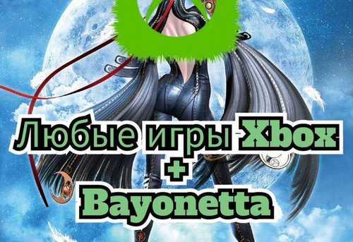 Любые игры Xbox, Bayonetta