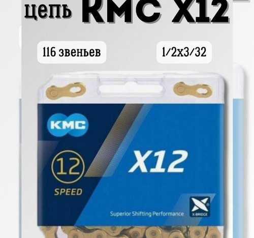 Цепь 116 звеньев KMC X12 на 12 скоростей