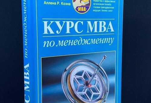 Курс MBA по менеджменту