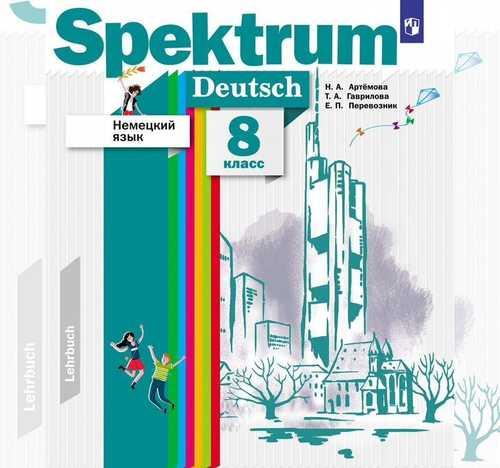 Spektrum Deutsch (немецкий) Все части в наличии