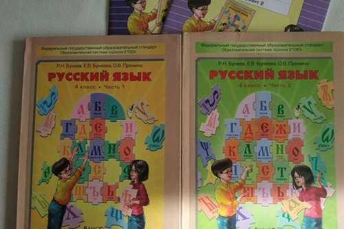 Р.Н.Бунеев Русский язык в 2-х частях 4 класс