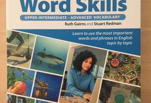 Учебник Oxford Word Skills