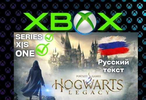 Hogwarts legacy для xbox One/Series ключ