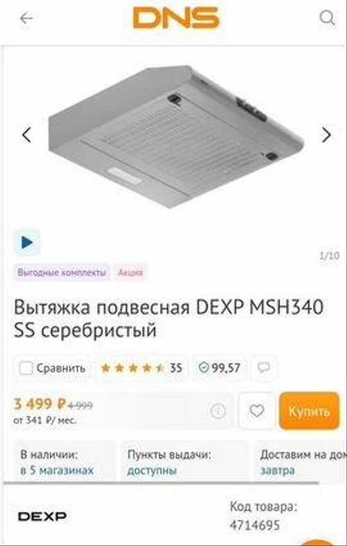 Вытяжка для кухни dexp msh340