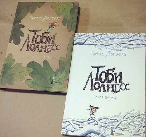 Тоби Лолнесс Тимоти де Фомбель