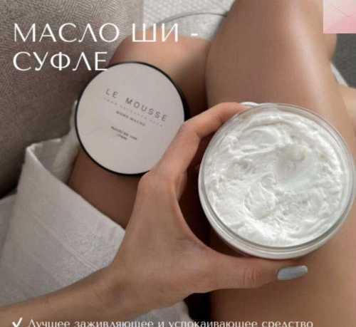 Le mousse масло ши