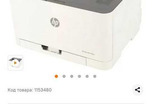 Принтер лазерный Hp laser 150 nw (4ZB95A)