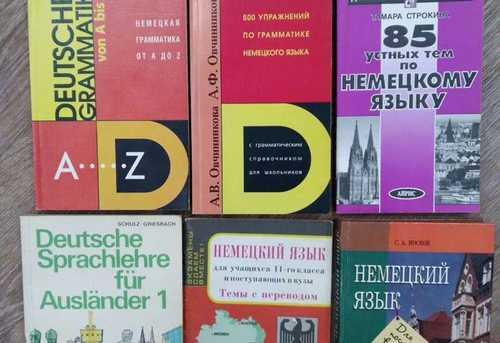 Словари, учебники, пособия по немецкому языку