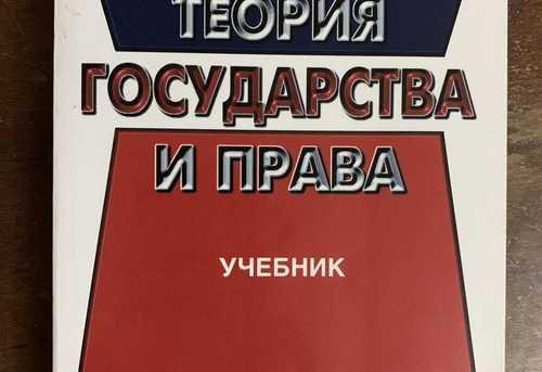 Книга теория государства и права