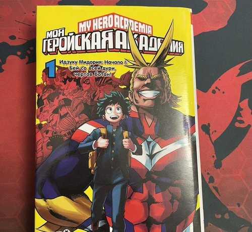 Манго MY hero academia 1