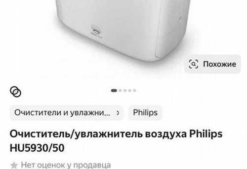 Очиститель/увлажнитель воздуха Philips HU5930/50