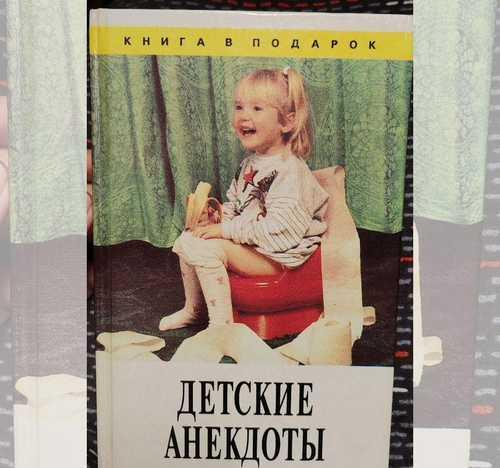 Книга Детские Анекдоты