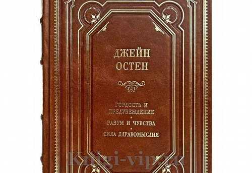 Джейн Остен - Собрание сочинений в одной книге