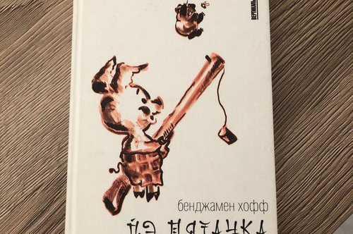 Книги о Винни Пухе: даосизм и не только (не для де