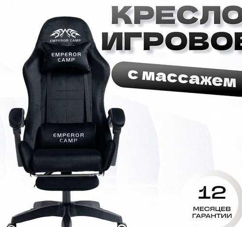 Игровое компьютерное кресло с массажем велюр