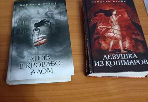 Книги Кендари Блейк