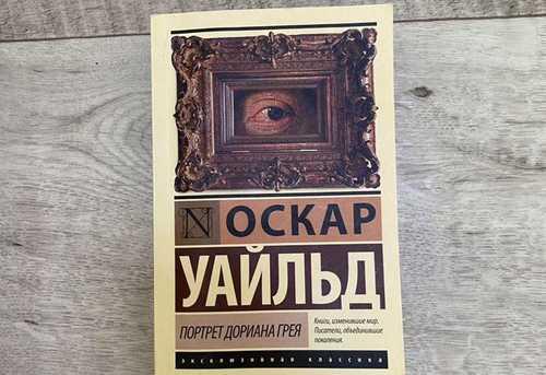 Книга Портрет Дориана Грея