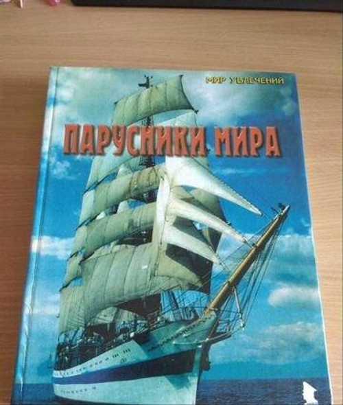 Книги о судомоделизме