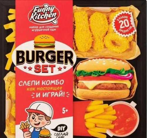 Набор для лепки «Burger set», Funny Kitchen