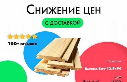 Вагонка Евро