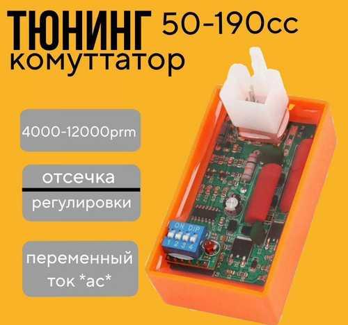 Комуттатор мото