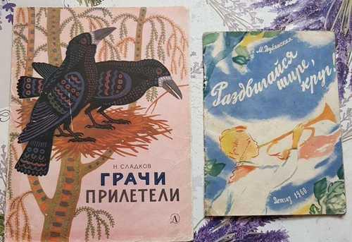 Книги детские СССР