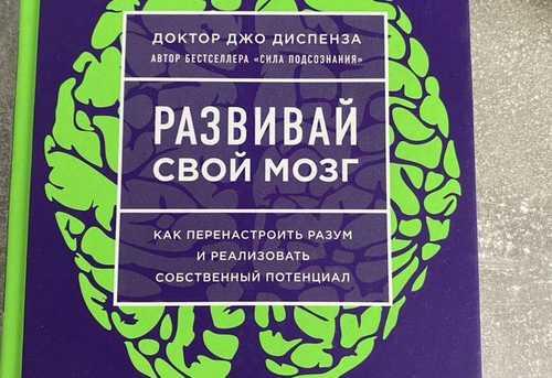 Книга развивай свой мозг
