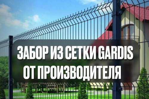 Забор гардис под ключ Новосибирск