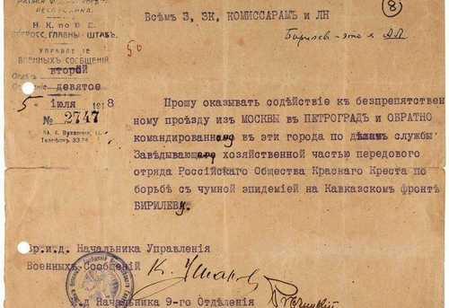 Белогвардейский проездной документ 1918 год