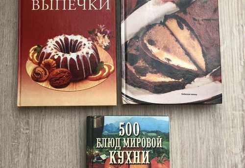 Книги по кулинарии