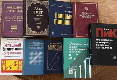 Книги по экономике