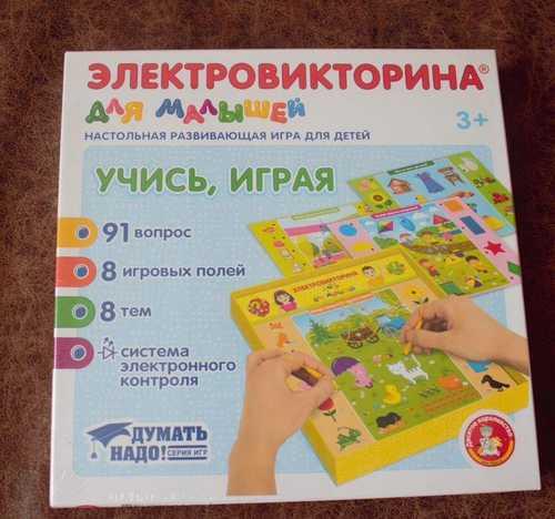 Электровикторина для малышей " Учись, играя "