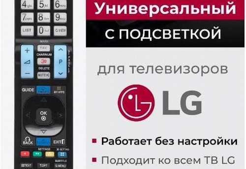 Универсальный пульт для всех телевизоров LG