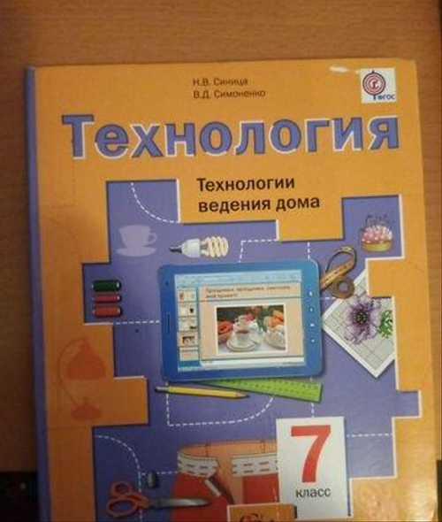 Технология ведения дома 7 класс. Старые учебники по технологии. Умный учебник технология. Технология учебник рыбка.